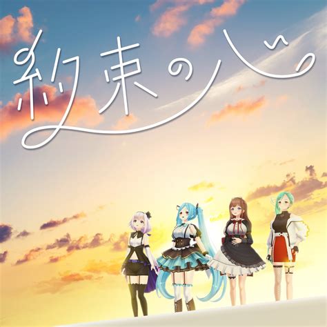 ‎約束の心 - Single - Tr!c tracのアルバム - Apple Music