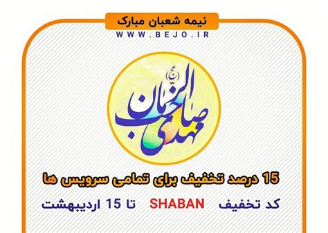 برنامه ساز Joapp On Linkedin ضمن تبریک به مناسبت نیمه شعبان ولادت حضرت