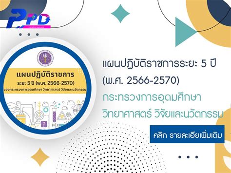 กองนโยบายและแผน สำนักงานอธิการบดี มหาวิทยาลัยเทคโนโลยีราชมงคลธัญบุรี