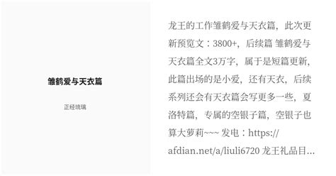 R 18 2 雏鹤爱与天衣篇 龙王的工作之心理催眠 正经琉璃の小説シリーズ Pixiv