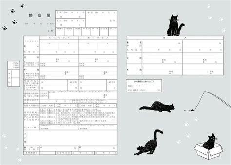 おしゃれな婚姻届を無料ダウンロード｜みんなの婚姻届｜猫のシルエット【エニマリ】