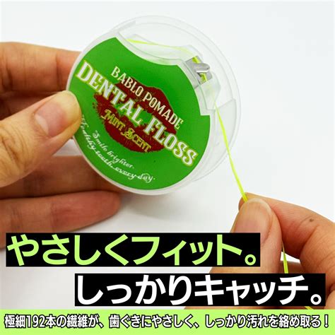 【楽天市場】 デンタルフロスに革命を／bablo Pomade デンタルフロス フロス しかんフロス 糸 歯 歯間フロス 歯間ブラシ デンタル