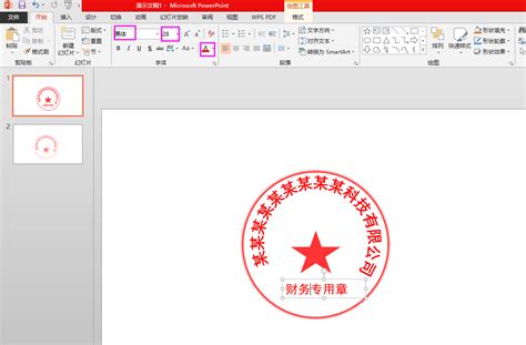 Ppt教程：教你30秒制作电子公章效果 知乎