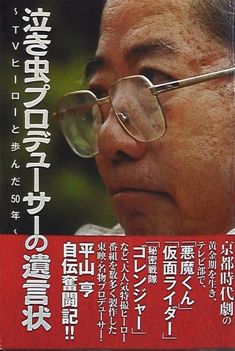 ま On Twitter Rt Ggrasperzx 今日、3月19日は、平山亨プロデュ－サーの誕生日1929－2013 赤影、ジャイアントロボ、キャプテンウルトラ、悪魔くん