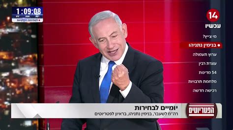 רהמ לשעבר בנימין נתניהו באולפן הפטריוטים לא אקח את גנץ לממשלה זה הבל הבלים Youtube