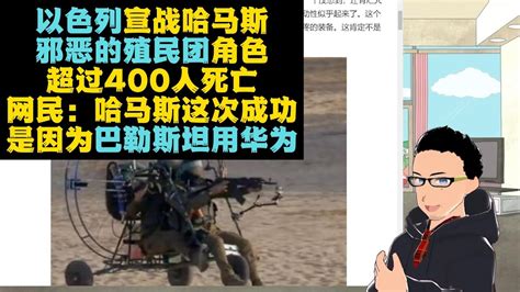 邪恶殖民团：以色列对待巴勒斯坦人，正如美国牛仔对待印第安人 X 中国派系的工业科技建设带来的哈马斯的闪击成功？x 埃及警察当众枪击以色列旅游团 Youtube