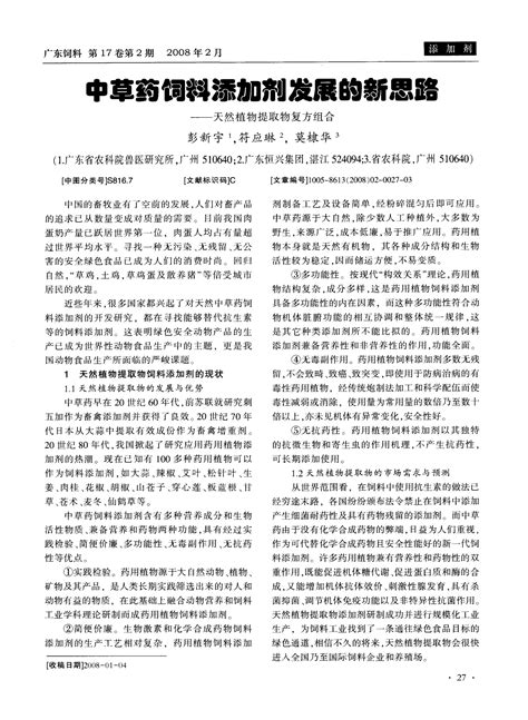 中草药饲料添加剂发展的新思路——天然植物提取物复方组合word文档免费下载文档大全 中草药饲料添加剂发展的新思路——天然植物提取物复方组合word文档免费下载文档大全