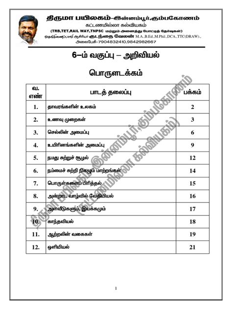 Velan Science 6 10 Th Old Book Notes Pdf