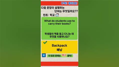 영어 문장을 보고 영단어 맞추기 쉬운영어문장 Youtube