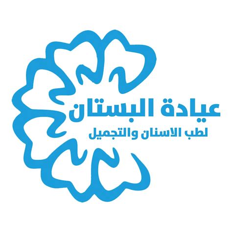 عيادة البستان لطب الاسنان والتجميل Baghdad