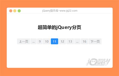 jquery分页插件pagination js