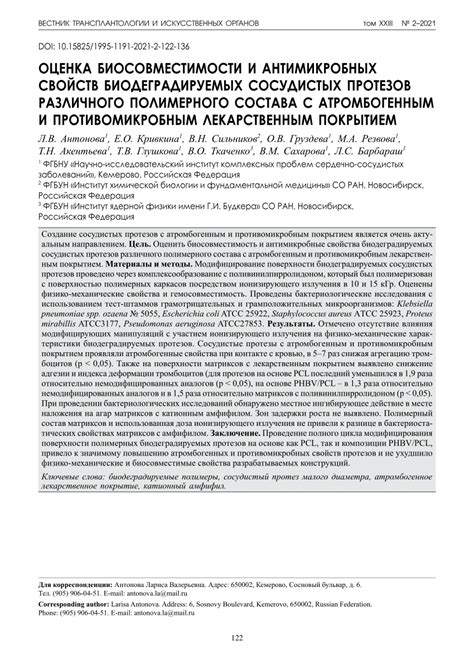 Pdf Evaluation Of The Biocompatibility And Antimicrobial Properties Of Biodegradable Vascular