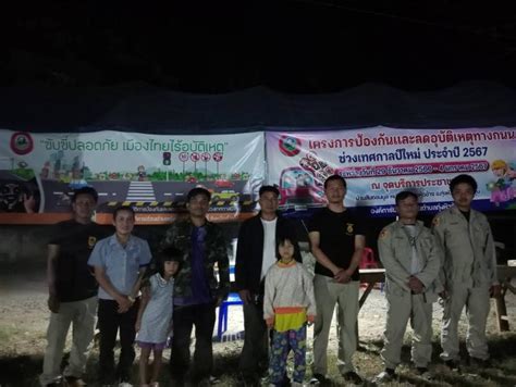 จดตงจดบรการปฏบตการปองกนและลดอบตเหต เทศกาลปใหม 2567