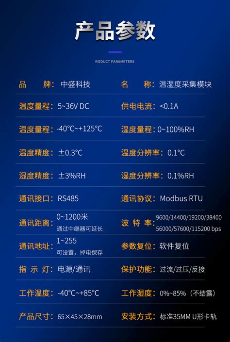 温湿度变送器RS 工业高精度采集器模块传感器modbus RTU协议 V DC价格 采购 图片 立创MRO工业品