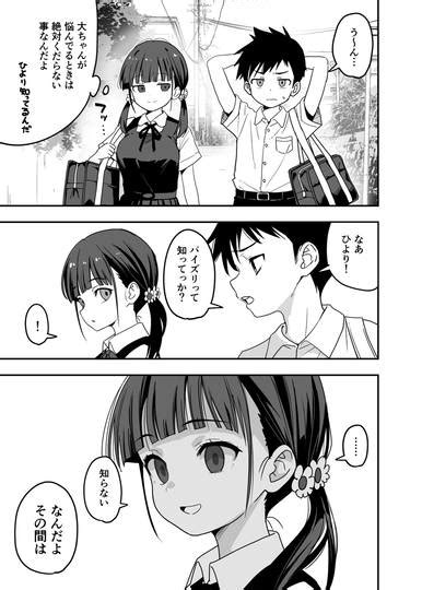 幼馴染の下校 わかなはなび