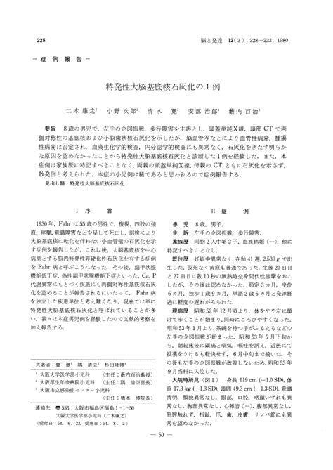 Pdf A Case Of Idiopathic Basal Ganglia Calcification