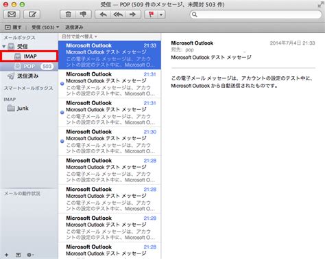 メールソフトの設定【mac Mail】