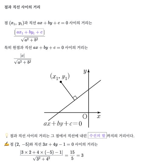 수학 개념 점과 직선 사이의 거리 공식 수학대왕