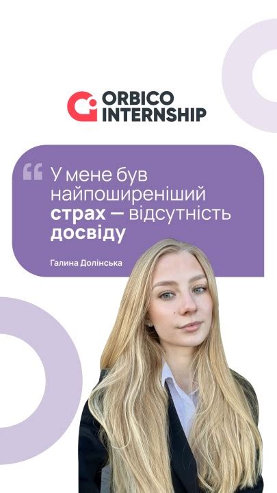 Sav Orbico On Linkedin Щоб розпочати стажування у Sav Orbico Галині довелося вийти за межі…
