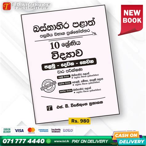 Western Province Grade 10 Science Paper Book Sd Wijethunga Publications