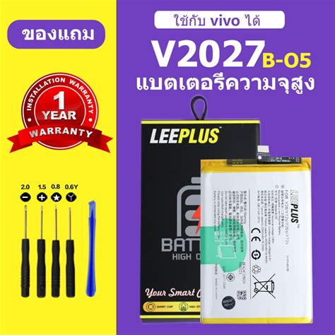 เเบตเตอรี่ Vivo V2027 แบต V2027 แท้ แบตโทรศัพท์ แบต Y20 B O5 ความจุสูง