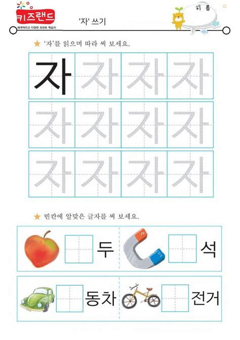 자~하익힘 키즈랜드 어휘 단어 쓰기 단어 공부