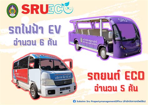 สำนักจัดการทรัพย์สิน มหาวิทยาลัยราชภัฏสุราษฎร์ธานี ประชาสัมพันธ์จุดบริการ รับ ส่ง ภายใน