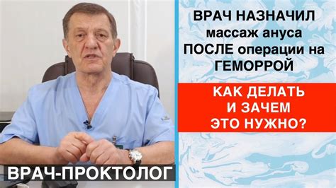 Массаж ануса после операции геморроя. Массаж заднего прохода после ...