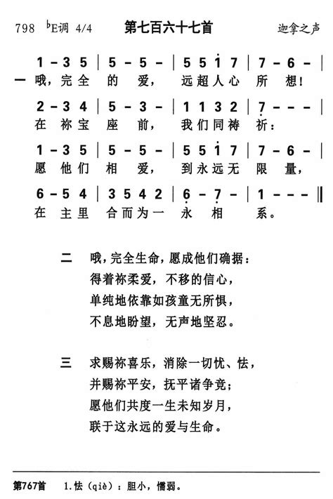 哦完全的爱 歌谱 选本诗歌 爱赞美