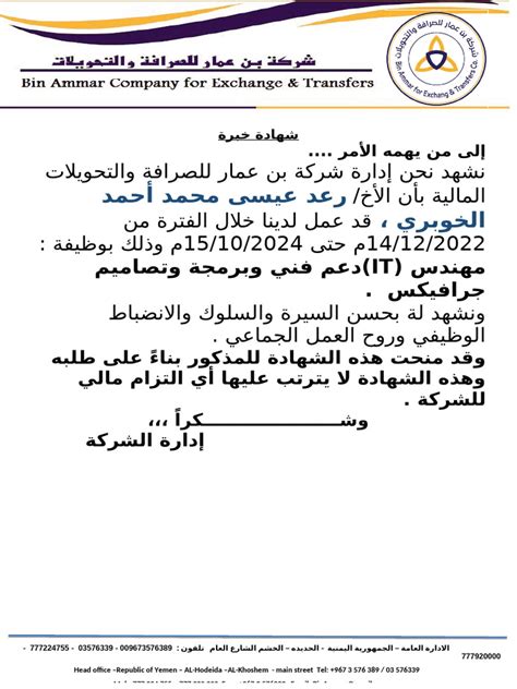 شهادة خبرة Pdf