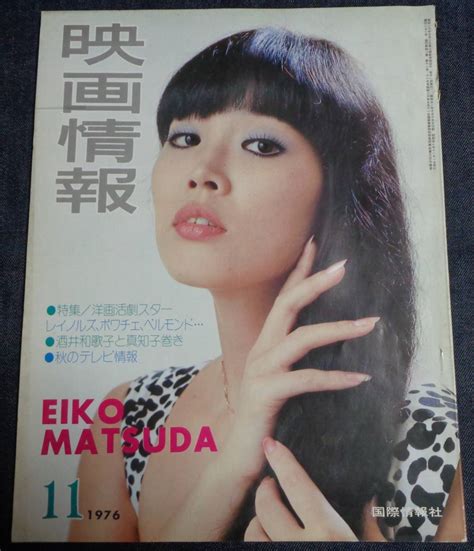 Yahooオークション 映画情報 1976年11月号 表紙 松田英子 アグネス