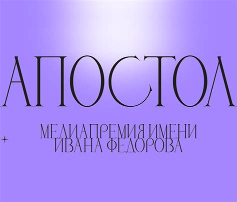 ЦРБК представил новые проекты и объявил победителей премии Апостол