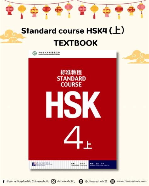 Standard Course Hsk4 上 Textbookandworkbook Chinese Hsk