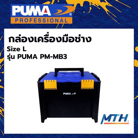 Puma กล่องเครื่องมือช่าง รุ่น Pm Mb3 Size L แบบพับได้ ต่อได้ พูม่า ของ