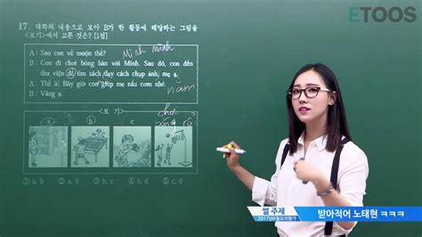 인강쌤이 아이돌 노태현 덕질하는 썰 Etoos 수능 베트남어 Youtube