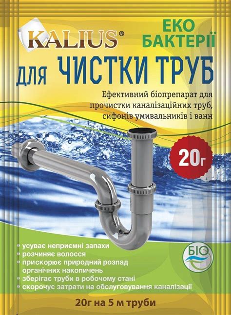 Біодеструктор Kalius для Прочистки Труб 20г — Купить Недорого на Biglua 1346766481