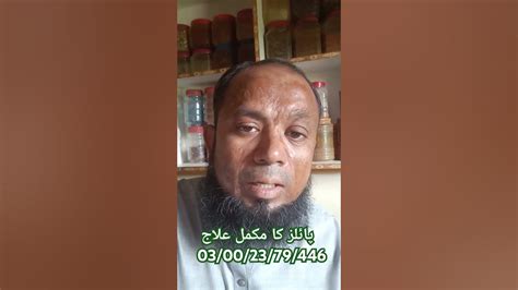 بواسیر کا مکمل علاج Viralvideo Vlog Youtube