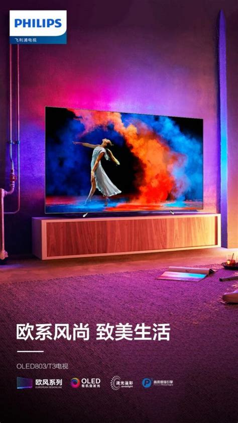 向往的生活，从拥有飞利浦全新欧风系列电视开始 科技田