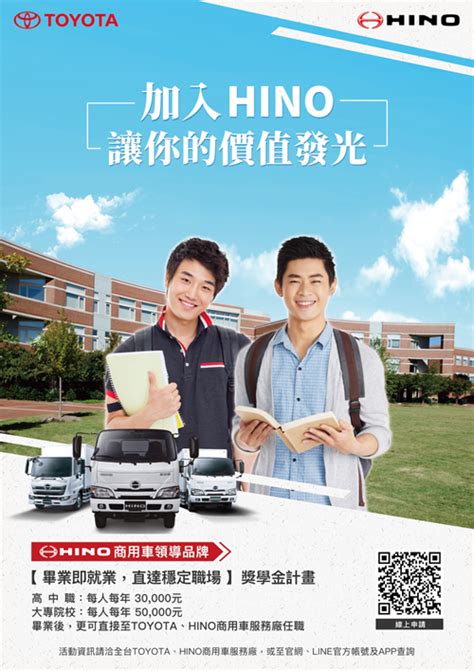 Hino商用車推動在學生獎學金計畫培育商用車產業生力軍