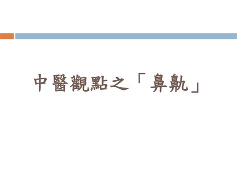 Allergic Rhinitisppt