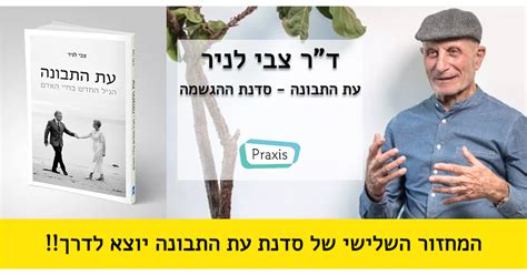עת התבונה הספר עת התבונה צבי לניר