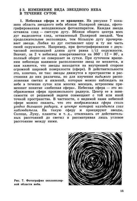 Учебник по астрономии 11 класс Левитан читать онлайн