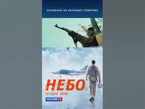 НЕБО основано на реальных событиях Youtube