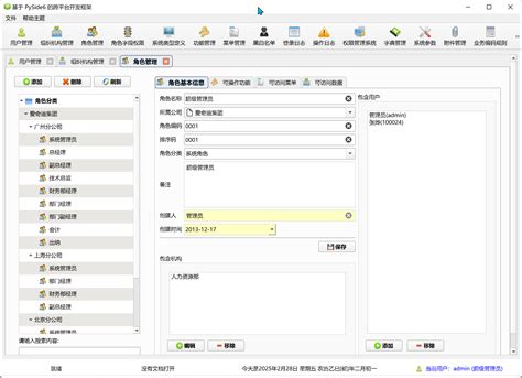 广州爱奇迪软件科技有限公司 Python开发框架介绍