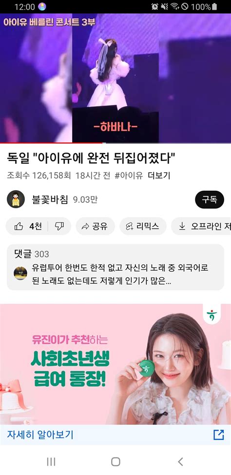 베를린 씹어먹은 아이유 팬플러스 커뮤니티