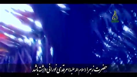 کلیپ زیبای عربی با زیرنویس فارسی شهادت حضرت زهرا س