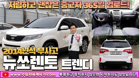 5분 중고차 뉴쏘렌토r 중고차가성비 화이트 무한최저가 어디 Ft3687 수입차싸게사기 도이치오토월드 수원중고차 Suv
