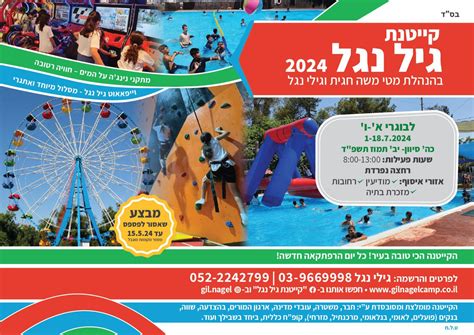 ‎חוויה באנגלית סאמר סקול חוויה באנגלית סאמר סקול דתי