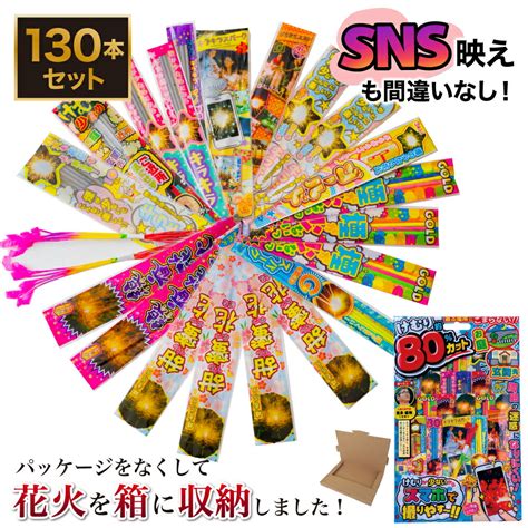 【楽天市場】花火 手持ち花火 セット パッケージ無し 「価格・品質比較して 下さい！」 「楽しさと映えを意識した花火セット」 80％煙カット インスタ 映え 花火 手持ち 送料無料 高評価