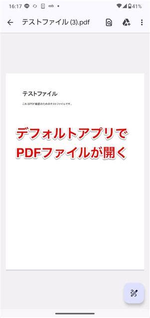 開けない? Androidスマホでpdfを読む方法 アプリオ 開けない? Androidスマホでpdfを読む方法 アプリオ